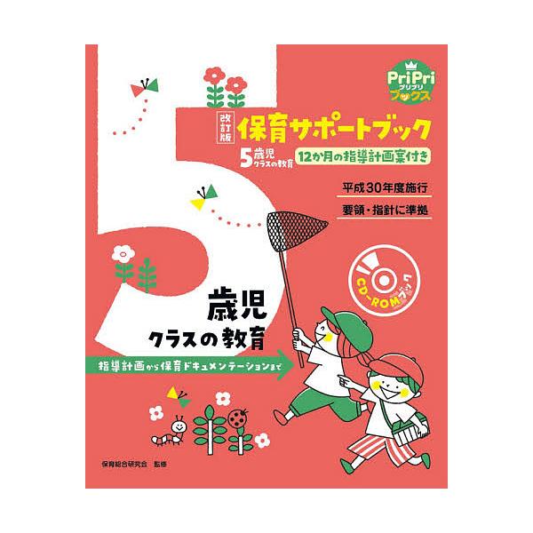 ※商品画像はイメージや仮デザインが含まれている場合があります。帯の有無など実際と異なる場合があります。監修:保育総合研究会出版社:世界文化ワンダークリエイト発売日:2021年03月シリーズ名等:PriPriブックス CD−ROMブックキーワ...