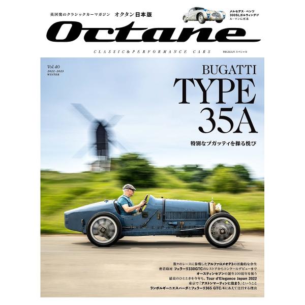 出版社:SHIRO発売日:2022年12月シリーズ名等:BIGMANスペシャルキーワード:OctaneCLASSIC＆PERFORMANCECARSVol．４０（２０２２−２０２３WINTER）日本版 おくたん４０（２０２２ー４） オクタン...