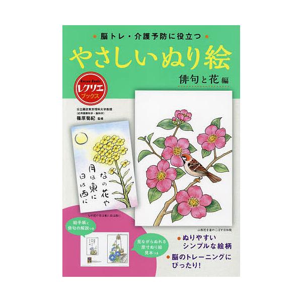 ※商品画像はイメージや仮デザインが含まれている場合があります。帯の有無など実際と異なる場合があります。監修:篠原菊紀出版社:世界文化ライフケア発売日:2022年11月シリーズ名等:レクリエブックスキーワード:脳トレ・介護予防に役立つやさしい...