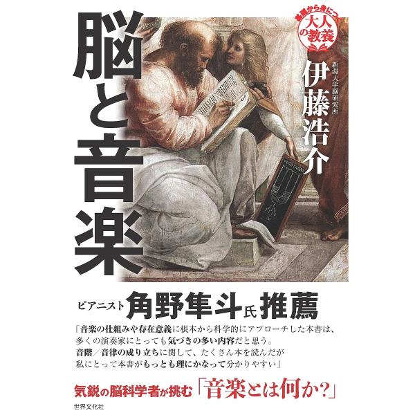 著:伊藤浩介出版社:世界文化社発売日:2024年10月シリーズ名等:基礎から身につく「大人の教養」キーワード:脳と音楽脳科学者が挑む音楽の正体伊藤浩介 のうとおんがくのうかがくしやがいどむおんがく ノウトオンガクノウカガクシヤガイドムオンガ...