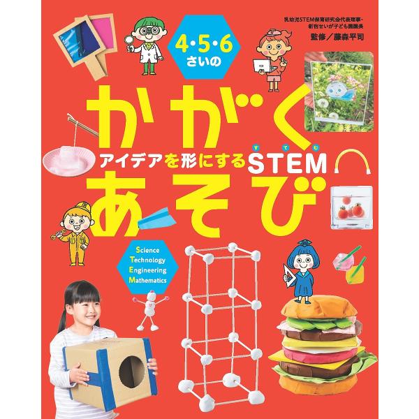 ※商品画像はイメージや仮デザインが含まれている場合があります。帯の有無など実際と異なる場合があります。監修:藤森平司出版社:世界文化ワンダークリエイト発売日:2023年02月シリーズ名等:世界文化社のワンダー絵本キーワード:４・５・６さいの...