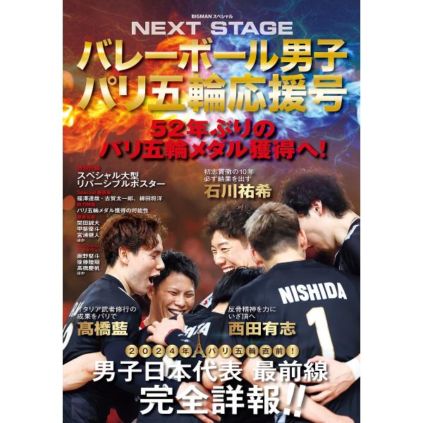 ※商品画像はイメージや仮デザインが含まれている場合があります。帯の有無など実際と異なる場合があります。出版社:世界文化社発売日:2024年07月シリーズ名等:BIGMANスペシャルキーワード:バレーボール男子パリ五輪応援号NEXTSTAGE...