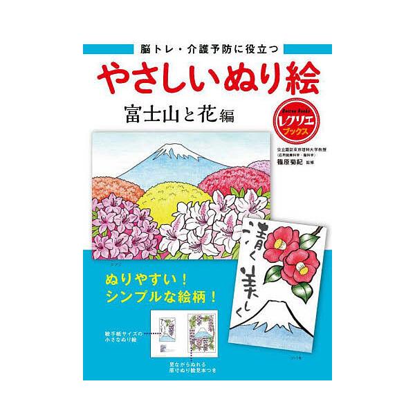 ※商品画像はイメージや仮デザインが含まれている場合があります。帯の有無など実際と異なる場合があります。監修:篠原菊紀出版社:ワンダーウェルネス発売日:2024年12月シリーズ名等:レクリエブックスキーワード:脳トレ・介護予防に役立つやさしい...