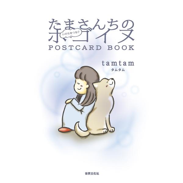 ※商品画像はイメージや仮デザインが含まれている場合があります。帯の有無など実際と異なる場合があります。出版社:Begin発売日:2024年05月キーワード:たまさんちのいのちをつなぐホゴイヌPOS たまさんちのいのちをつなぐほごいぬぽすとか...