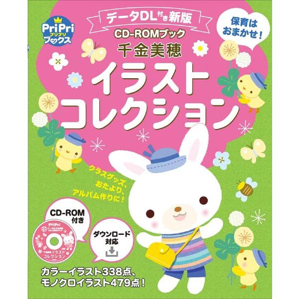 著:千金美穂出版社:世界文化ワンダーグループ発売日:2024年04月シリーズ名等:PriPriブックス CD−ROMブックキーワード:千金美穂イラストコレクション千金美穂 ちがねみほいらすとこれくしよんぷりぷりしーでいーろ チガネミホイラス...