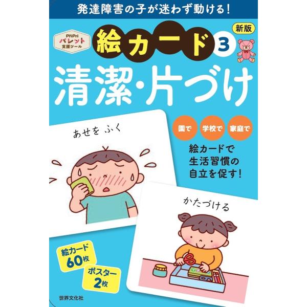 ※商品画像はイメージや仮デザインが含まれている場合があります。帯の有無など実際と異なる場合があります。出版社:ワンダーグルー発売日:2024年08月シリーズ名等:PriPriパレット支援ツールキーワード:絵カード３清潔・片づけ えかーど３せ...