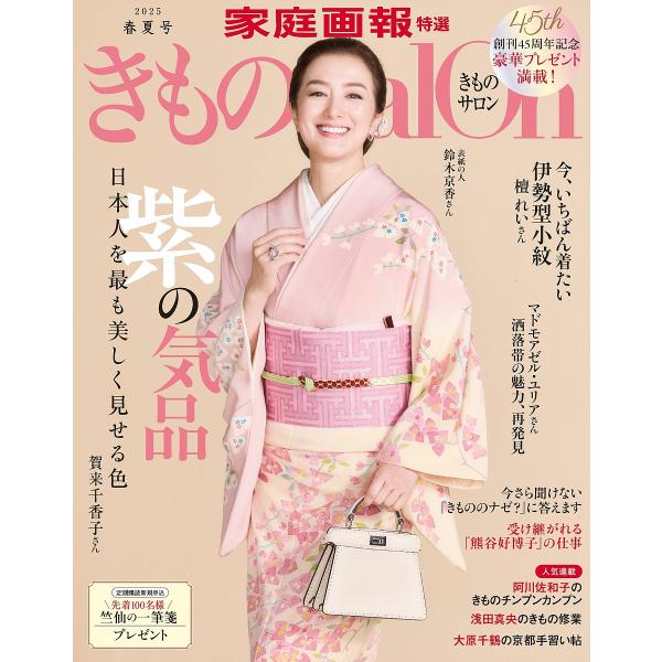 出版社:世界文化社発売日:2025年03月シリーズ名等:家庭画報特選キーワード:きものSalon２０２５春夏号 きものさろん２０２５ー１ キモノサロン２０２５ー１