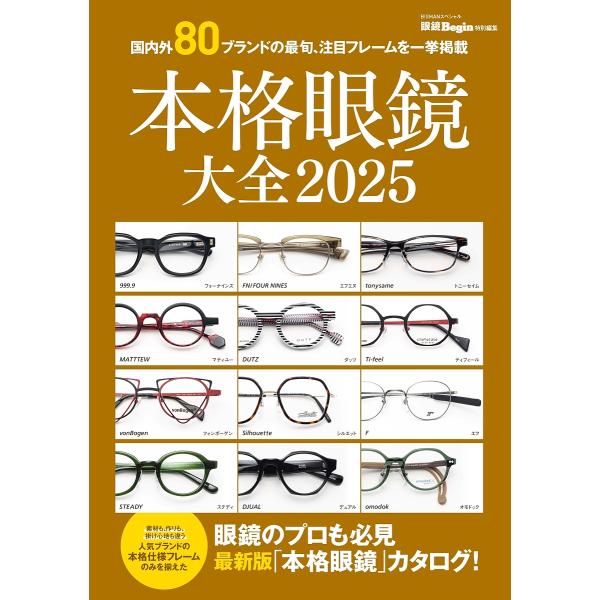 ※商品画像はイメージや仮デザインが含まれている場合があります。帯の有無など実際と異なる場合があります。出版社:世界文化社発売日:2025年02月シリーズ名等:BIGMANスペシャルキーワード:本格眼鏡大全２０２５ ほんかくめがねたいぜん２０...