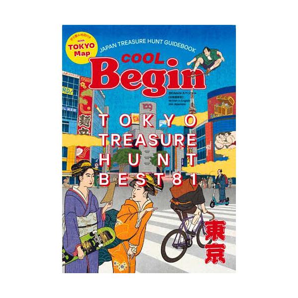 ※商品画像はイメージや仮デザインが含まれている場合があります。帯の有無など実際と異なる場合があります。出版社:Begin発売日:2025年03月シリーズ名等:BIGMANスペシャルキーワード:COOLBegin東京TOKYOTREASURE...