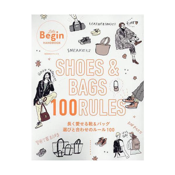 出版社:Begin発売日:2025年03月シリーズ名等:BIGMANスペシャル Lala Begin HANDBOOKキーワード:SHOES＆BAGS１００RULES長く愛せる靴＆バッグ選びと合わせのルール１００ 美容 しゆーずあんどばつぐ...