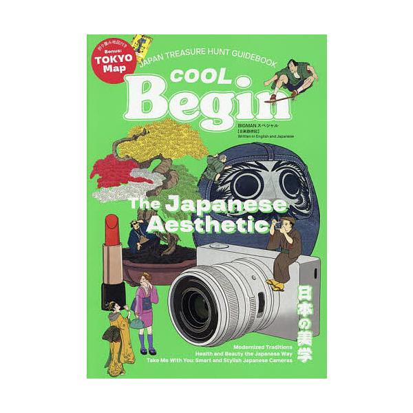 ※商品画像はイメージや仮デザインが含まれている場合があります。帯の有無など実際と異なる場合があります。出版社:世界文化社発売日:2025年05月シリーズ名等:BIGMANスペシャルキーワード:COOLBegin日本の美学JAPANTREAS...