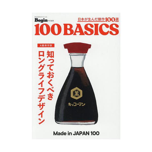 ※商品画像はイメージや仮デザインが含まれている場合があります。帯の有無など実際と異なる場合があります。出版社:世界文化社発売日:2025年05月シリーズ名等:BIGMANスペシャル １００ BASICSキーワード:日本が生んだ傑作１００選A...