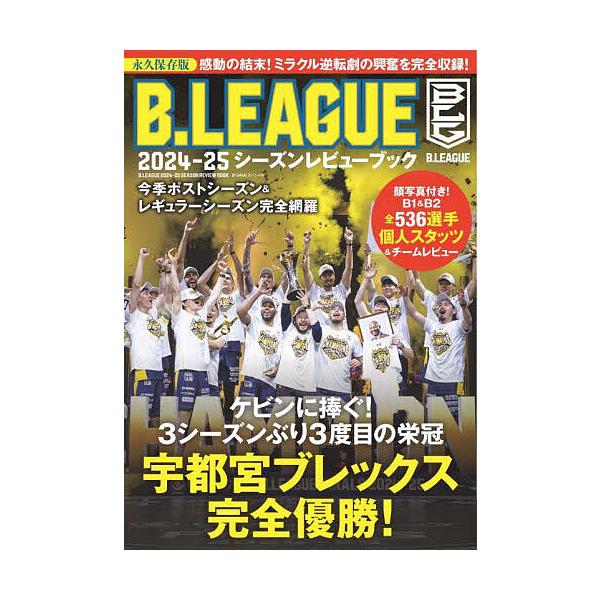 ※商品画像はイメージや仮デザインが含まれている場合があります。帯の有無など実際と異なる場合があります。出版社:世界文化社発売日:2025年06月シリーズ名等:BIGMANスペシャルキーワード:B．LEAGUE２０２４−２５シーズンレビューブ...