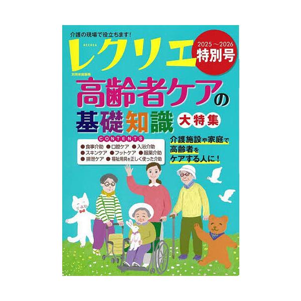 ※商品画像はイメージや仮デザインが含まれている場合があります。帯の有無など実際と異なる場合があります。出版社:世界文化ワンダーグループ発売日:2025年09月シリーズ名等:別冊家庭画報キーワード:レクリエ高齢者介護をサポートするレクリエーシ...