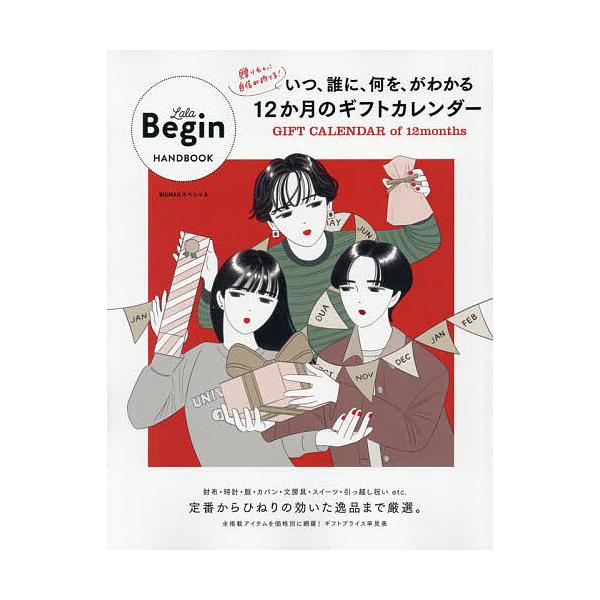 ※商品画像はイメージや仮デザインが含まれている場合があります。帯の有無など実際と異なる場合があります。出版社:世界文化社発売日:2025年11月シリーズ名等:BIGMANスペシャル Lala Begin HANDBOOKキーワード:GIFT...