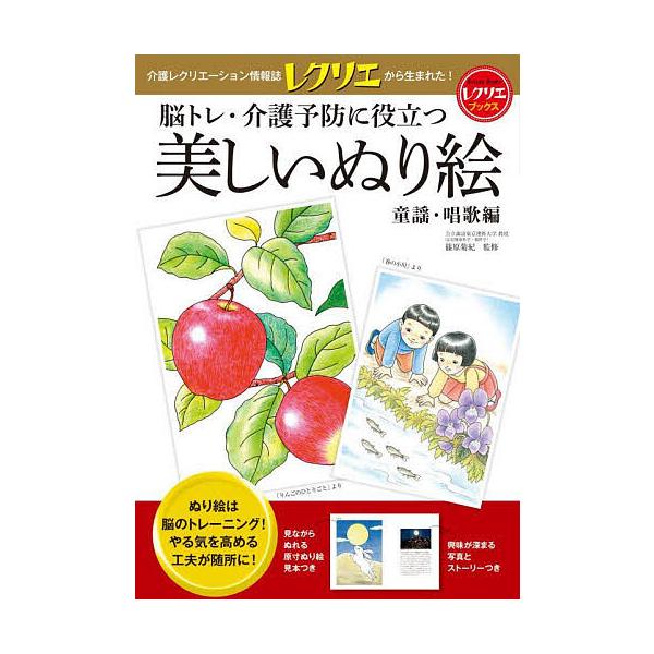 ※商品画像はイメージや仮デザインが含まれている場合があります。帯の有無など実際と異なる場合があります。監修:篠原菊紀出版社:世界文化ワンダーグループ発売日:2025年04月シリーズ名等:レクリエブックスキーワード:脳トレ・介護予防に役立つ美...