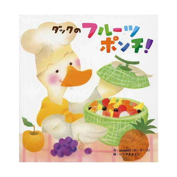 ※商品画像はイメージや仮デザインが含まれている場合があります。帯の有無など実際と異なる場合があります。作:gaagaaS　絵:いりやまさとし出版社:世界文化ワンダーグループ発売日:2025年06月シリーズ名等:世界文化社のワンダー絵本キーワ...