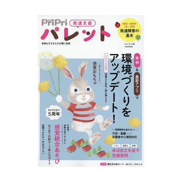 ※商品画像はイメージや仮デザインが含まれている場合があります。帯の有無など実際と異なる場合があります。出版社:世界文化ワンダーグループ発売日:2026年02月シリーズ名等:別冊家庭画報キーワード:PriPriパレット発達支援２０２６年４・５...