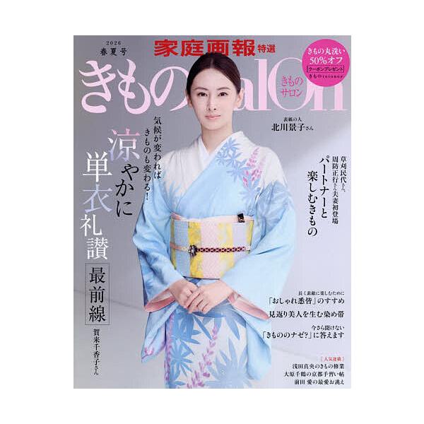 ※商品画像はイメージや仮デザインが含まれている場合があります。帯の有無など実際と異なる場合があります。出版社:世界文化社発売日:2026年02月シリーズ名等:家庭画報特選キーワード:きものSalon２０２６春夏号 きものさろん２０２６ー１ ...