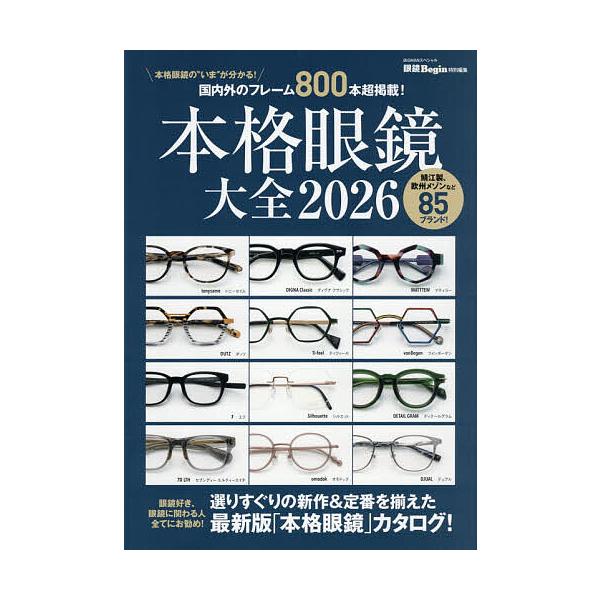 ※商品画像はイメージや仮デザインが含まれている場合があります。帯の有無など実際と異なる場合があります。出版社:世界文化社発売日:2026年02月シリーズ名等:BIGMANスペシャルキーワード:本格眼鏡大全２０２６ ほんかくめがねたいぜん２０...