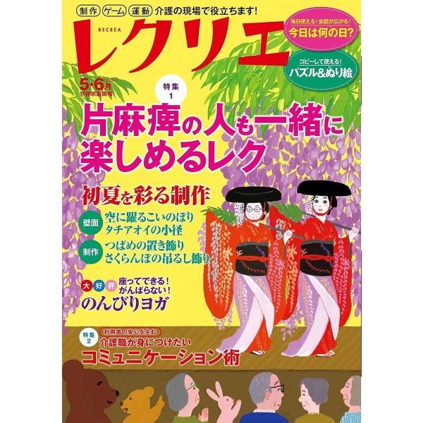 【発売日：2026年03月31日】※商品画像はイメージや仮デザインが含まれている場合があります。帯の有無など実際と異なる場合があります。出版社:世界文化ワンダ発売日:2026年03月31日シリーズ名等:別冊家庭画報キーワード:レクリエ２０２...