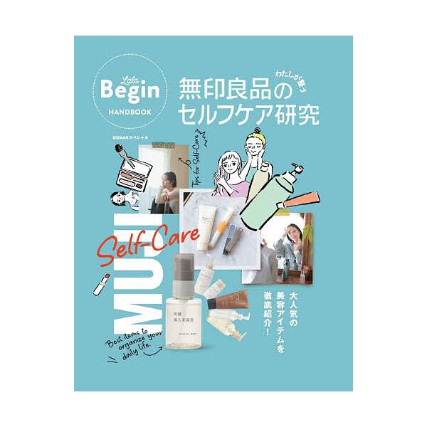 ※商品画像はイメージや仮デザインが含まれている場合があります。帯の有無など実際と異なる場合があります。出版社:世界文化社発売日:2026年03月シリーズ名等:BIGMANスペシャル Lala Begin HANDBOOKキーワード:無印良品...