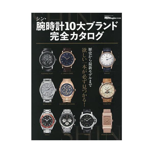 ※商品画像はイメージや仮デザインが含まれている場合があります。帯の有無など実際と異なる場合があります。出版社:世界文化社発売日:2026年03月シリーズ名等:BIGMANスペシャルキーワード:シン・腕時計１０大ブランド完全カタログ しんうで...