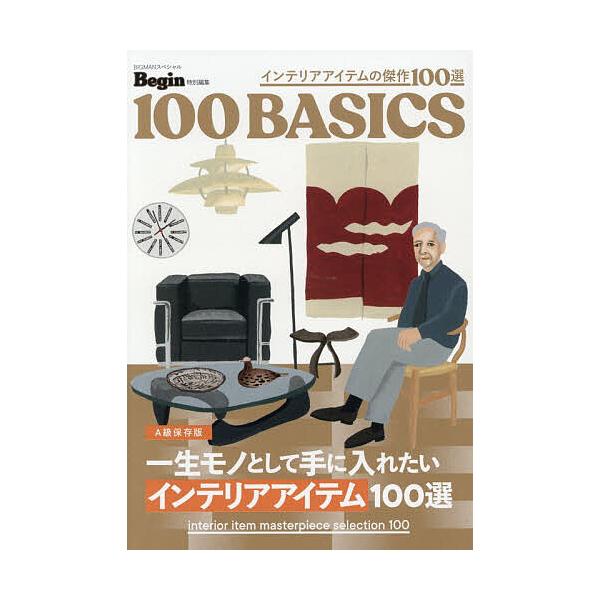 ※商品画像はイメージや仮デザインが含まれている場合があります。帯の有無など実際と異なる場合があります。出版社:世界文化社発売日:2026年03月シリーズ名等:BIGMANスペシャル １００ BASICSキーワード:インテリアアイテムの傑作１...