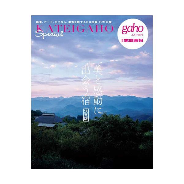 ※商品画像はイメージや仮デザインが含まれている場合があります。帯の有無など実際と異なる場合があります。出版社:世界文化社発売日:2026年04月シリーズ名等:別冊家庭画報キーワード:美と感動に出会う宿決定版 びとかんどうにであうやどけつてい...