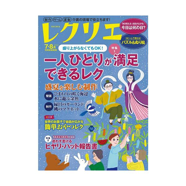 ※商品画像はイメージや仮デザインが含まれている場合があります。帯の有無など実際と異なる場合があります。出版社:世界文化ワンダーグループ発売日:2026年05月シリーズ名等:別冊家庭画報キーワード:レクリエ高齢者介護をサポートするレクリエーシ...