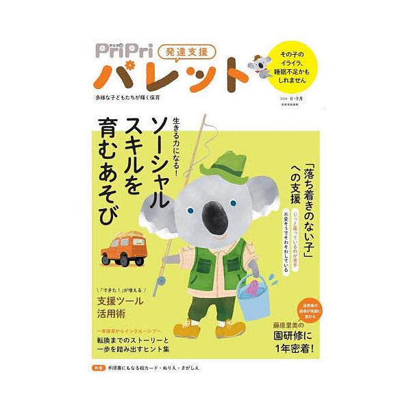 ※商品画像はイメージや仮デザインが含まれている場合があります。帯の有無など実際と異なる場合があります。出版社:世界文化ワンダーグループ発売日:2026年06月シリーズ名等:別冊家庭画報キーワード:PriPriパレット発達支援２０２６年８・９...