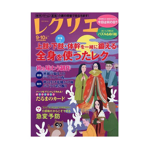 ※商品画像はイメージや仮デザインが含まれている場合があります。帯の有無など実際と異なる場合があります。出版社:世界文化ワンダーグループ発売日:2026年07月シリーズ名等:別冊家庭画報キーワード:レクリエ高齢者介護をサポートするレクリエーシ...