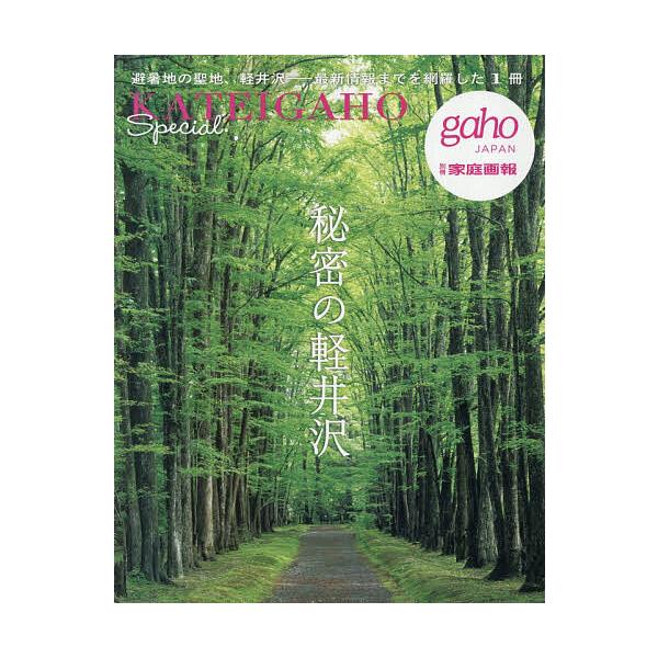 ※商品画像はイメージや仮デザインが含まれている場合があります。帯の有無など実際と異なる場合があります。出版社:世界文化社発売日:2026年06月シリーズ名等:別冊家庭画報キーワード:秘密の軽井沢 ひみつのかるいざわべつさつかていがほう ヒミ...