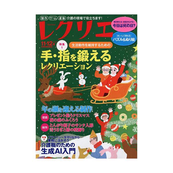 ※商品画像はイメージや仮デザインが含まれている場合があります。帯の有無など実際と異なる場合があります。出版社:世界文化ワンダーグループ発売日:2026年09月シリーズ名等:別冊家庭画報キーワード:レクリエ高齢者介護をサポートするレクリエーシ...