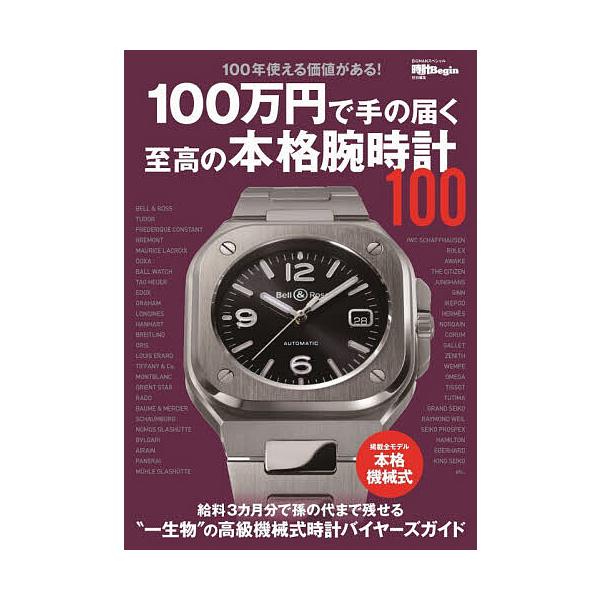 ※商品画像はイメージや仮デザインが含まれている場合があります。帯の有無など実際と異なる場合があります。出版社:世界文化社発売日:2026年09月シリーズ名等:BIGMANスペシャルキーワード:１００万円で手の届く至高の本格腕時計１００１００...