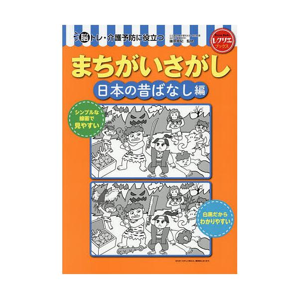 ※商品画像はイメージや仮デザインが含まれている場合があります。帯の有無など実際と異なる場合があります。監修:篠原菊紀出版社:世界文化ワンダーグループ発売日:2026年02月シリーズ名等:レクリエブックスキーワード:脳トレ・介護予防に役立つま...
