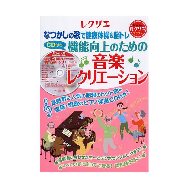 ※商品画像はイメージや仮デザインが含まれている場合があります。帯の有無など実際と異なる場合があります。出版社:世界文化ワンダーグループ発売日:2026年04月シリーズ名等:レクリエブックスキーワード:機能向上のための音楽レクリエーションなつ...