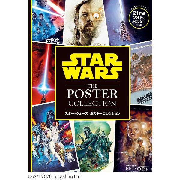【発売日：2026年11月12日】※商品画像はイメージや仮デザインが含まれている場合があります。帯の有無など実際と異なる場合があります。世界文化社出版社:世界文化社発売日:2026年11月12日キーワード:スター・ウォーズポスターコレクショ...