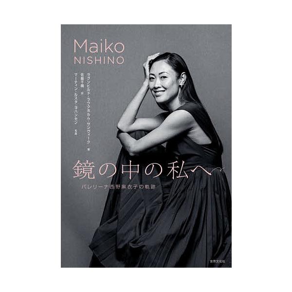 ※商品画像はイメージや仮デザインが含まれている場合があります。帯の有無など実際と異なる場合があります。著:ラグンヒルド・ラウクホルム・サンヴィーク　訳:佐脇千晴　写真:マーティン・ルスタ・ヨハンセン出版社:世界文化社発売日:2026年05月...