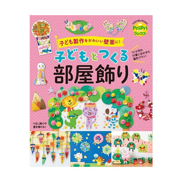 ※商品画像はイメージや仮デザインが含まれている場合があります。帯の有無など実際と異なる場合があります。出版社:世界文化ワンダーグループ発売日:2026年03月シリーズ名等:PriPriブックス ベストセレクションキーワード:子どもとつくる部...