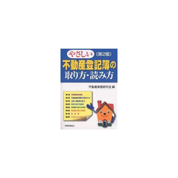 編:不動産実務研究会出版社:税務経理協会発売日:2007年05月キーワード:やさしい不動産登記簿の取り方・読み方不動産実務研究会 ビジネス書 やさしいふどうさんとうきぼのとりかたよみかた ヤサシイフドウサントウキボノトリカタヨミカタ ふどう...