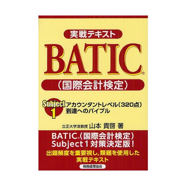 著:山本貴啓出版社:税務経理協会発売日:2012年06月キーワード:実戦テキストBATIC〈国際会計検定〉Subject１アカウンタントレベル〈３２０点〉到達へのバイブル山本貴啓 じつせんてきすとばていつくこくさいかいけいけんてい ジツセン...