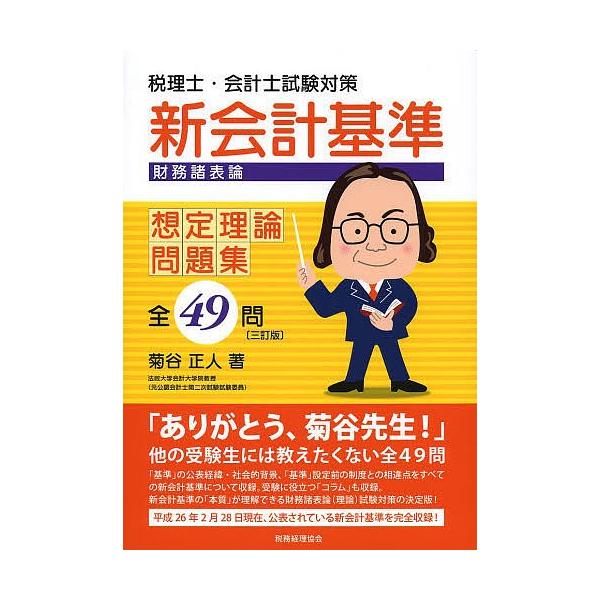 著:菊谷正人出版社:税務経理協会発売日:2014年05月キーワード:新会計基準財務諸表論想定理論問題集全４９問税理士・会計士試験対策菊谷正人 しんかいけいきじゆんざいむしよひようろんそうていり シンカイケイキジユンザイムシヨヒヨウロンソウテ...