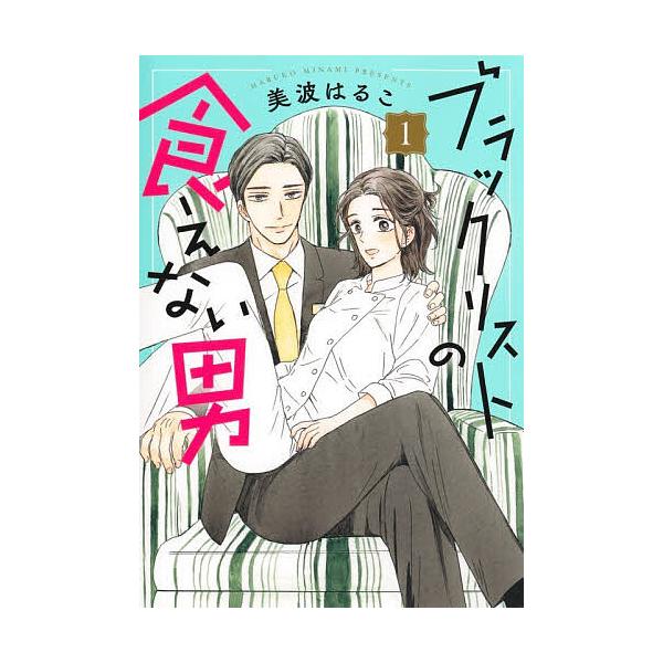 ※商品画像はイメージや仮デザインが含まれている場合があります。帯の有無など実際と異なる場合があります。著:美波はるこ出版社:集英社クリエイティブ発売日:2025年10月シリーズ名等:office YOU COMICSキーワード:ブラックリス...