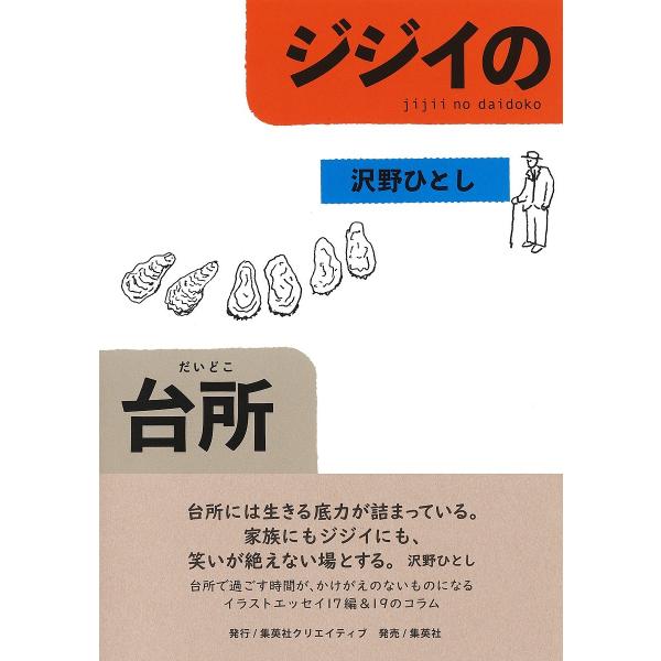著:沢野ひとし出版社:集英社クリエイティブ発売日:2022年11月キーワード:ジジイの台所（だいどこ）沢野ひとし じじいのだいどこじじいのだいどころ ジジイノダイドコジジイノダイドコロ さわの ひとし サワノ ヒトシ