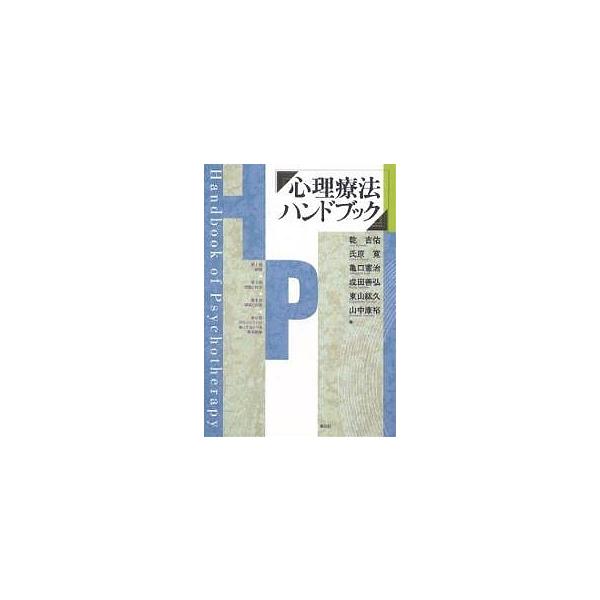 編:乾吉佑出版社:創元社発売日:2005年09月キーワード:心理療法ハンドブック乾吉佑 しんりりようほうはんどぶつく シンリリヨウホウハンドブツク いぬい よしすけ うじはら ひ イヌイ ヨシスケ ウジハラ ヒ