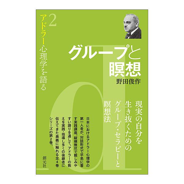 ※商品画像はイメージや仮デザインが含まれている場合があります。帯の有無など実際と異なる場合があります。著:野田俊作出版社:創元社発売日:2016年12月巻数:2巻キーワード:アドラー心理学を語る２野田俊作 あどらーしんりがくおかたる２ アド...