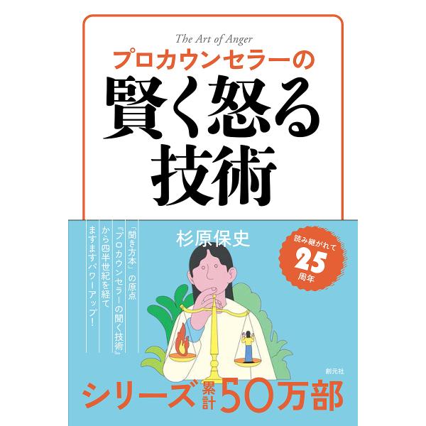 著:杉原保史出版社:創元社発売日:2025年06月キーワード:プロカウンセラーの賢く怒る技術杉原保史 ぷろかうんせらーのかしこくおこるぎじゆつ プロカウンセラーノカシコクオコルギジユツ すぎはら やすし スギハラ ヤスシ
