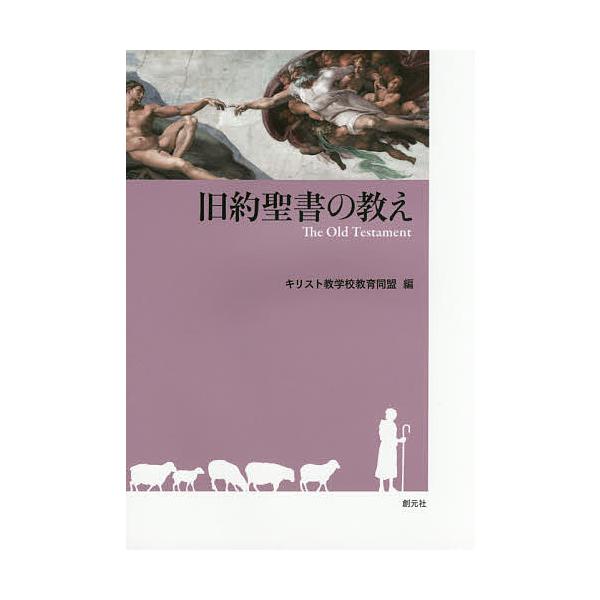 ※商品画像はイメージや仮デザインが含まれている場合があります。帯の有無など実際と異なる場合があります。編:キリスト教学校教育同盟出版社:創元社発売日:2015年01月キーワード:旧約聖書の教えキリスト教学校教育同盟 きゆうやくせいしよのおし...