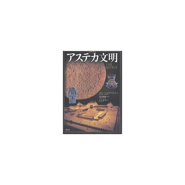 ※商品画像はイメージや仮デザインが含まれている場合があります。帯の有無など実際と異なる場合があります。著:リチャードF．タウンゼント　訳:武井摩利出版社:創元社発売日:2004年08月キーワード:〈図説〉アステカ文明リチャードF．タウンゼン...